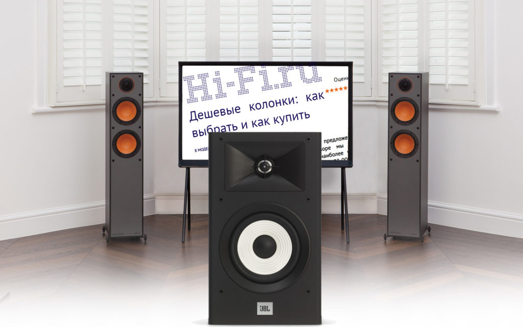 Monitor Audio Monitor 200 и JBL Stage A130 среди лучших бюджетных ...